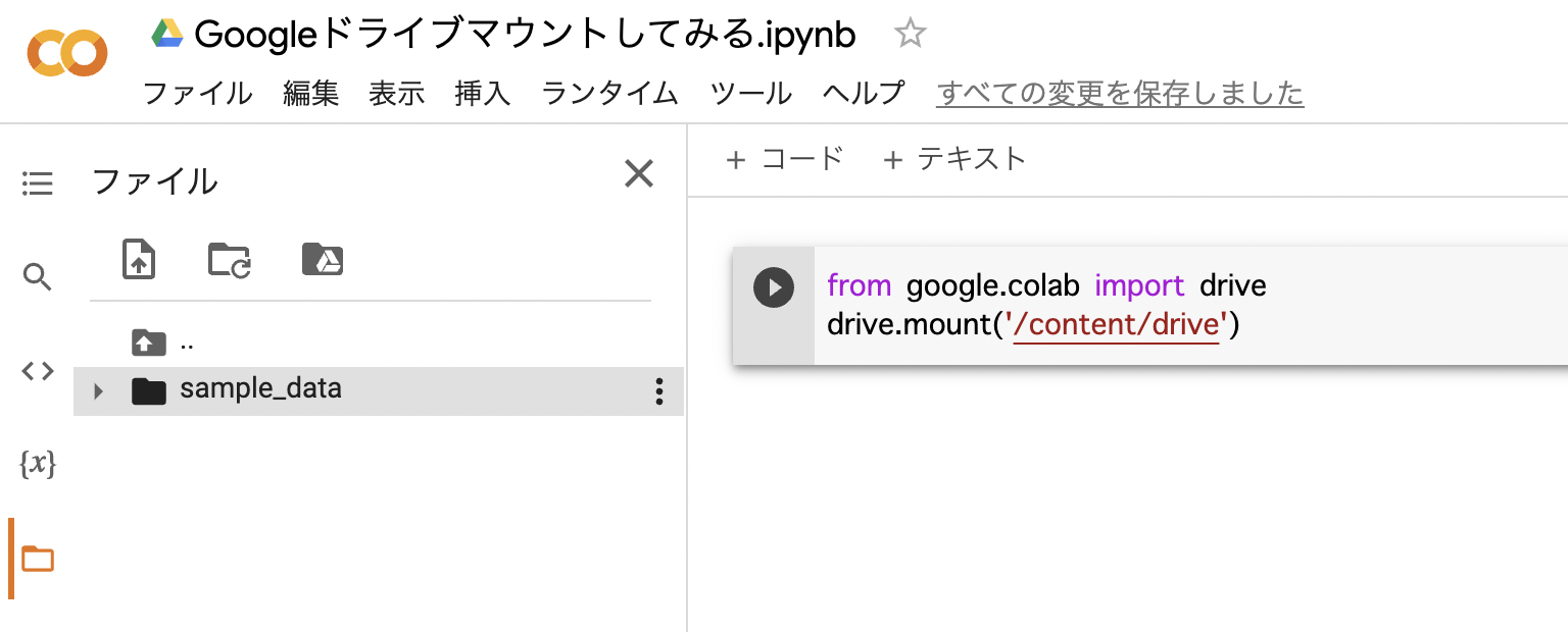 Python環境構築（Google Colab） - タビの足袋
